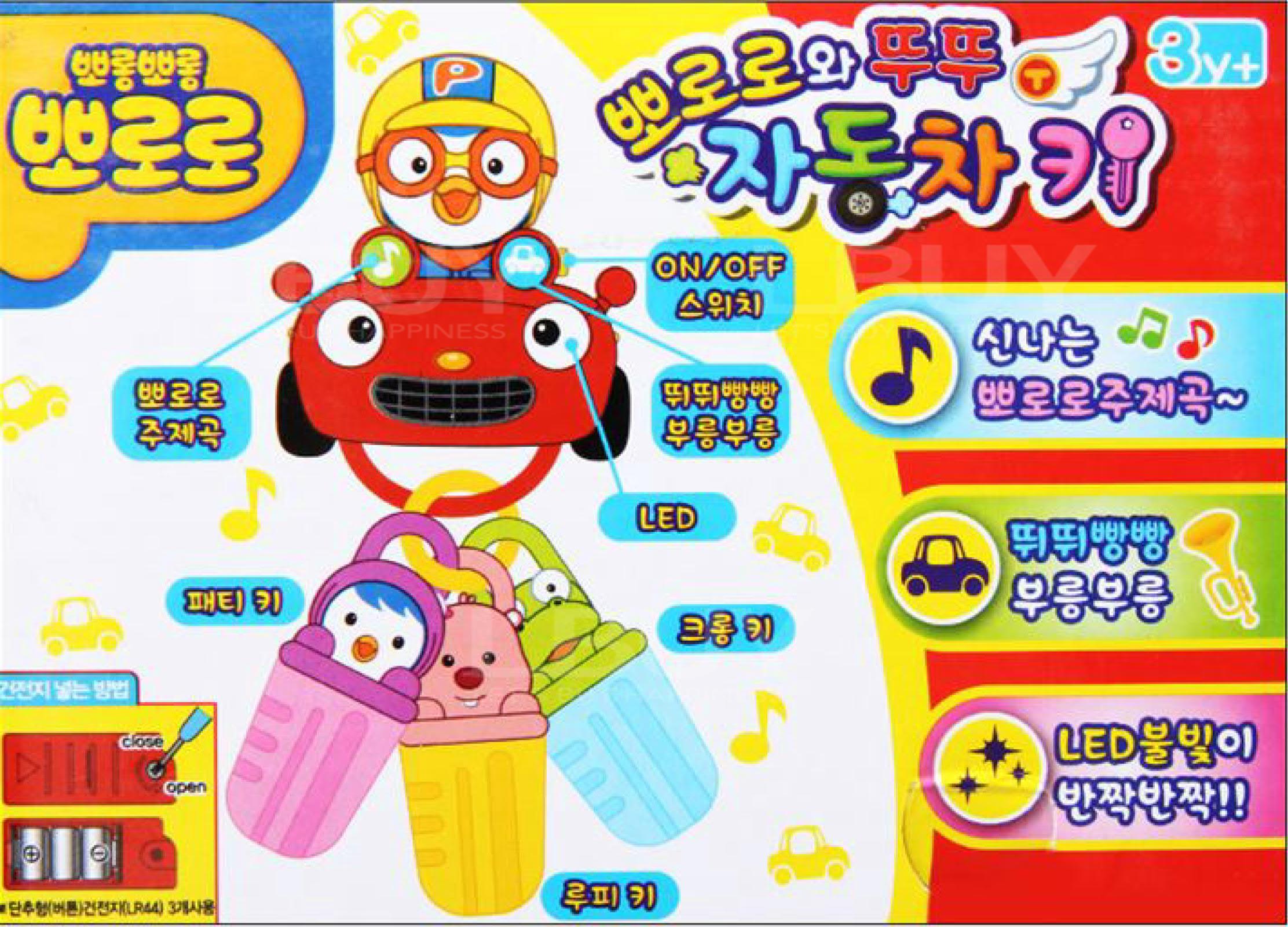 PORORO THE LITTLE PENGUIN-PORORO & TUTU CAR KEY