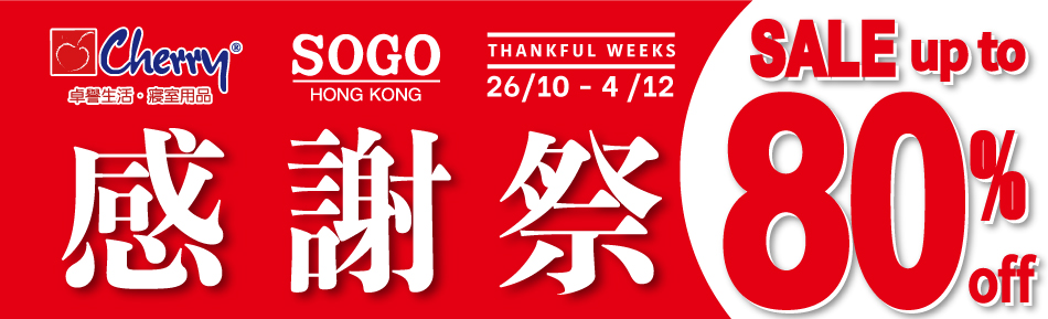 Cherry x SOGO 感謝祭