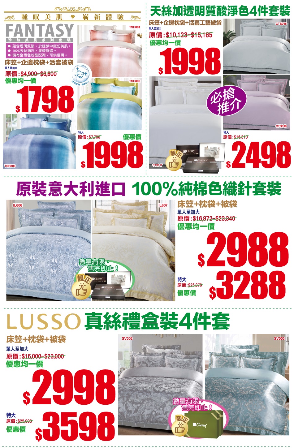 Cherry x SOGO 感謝祭