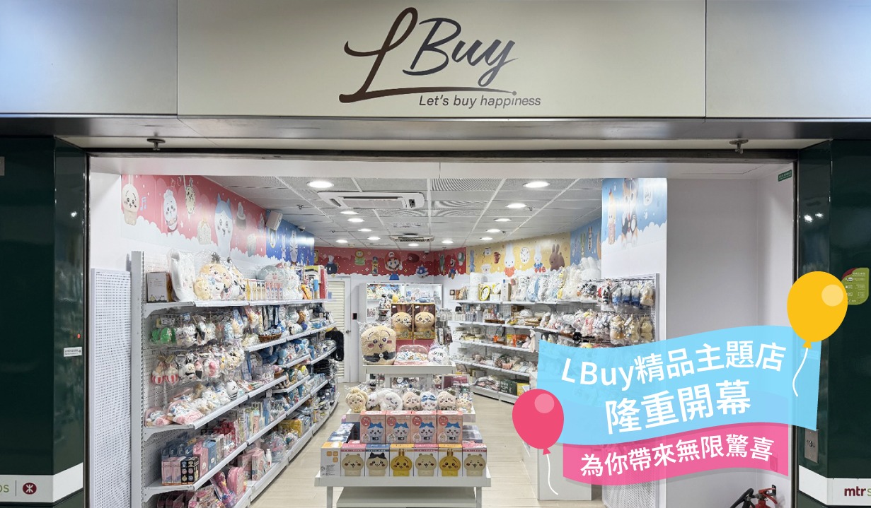 【LBuy 全新精品店開幕啦🎊】-LPop